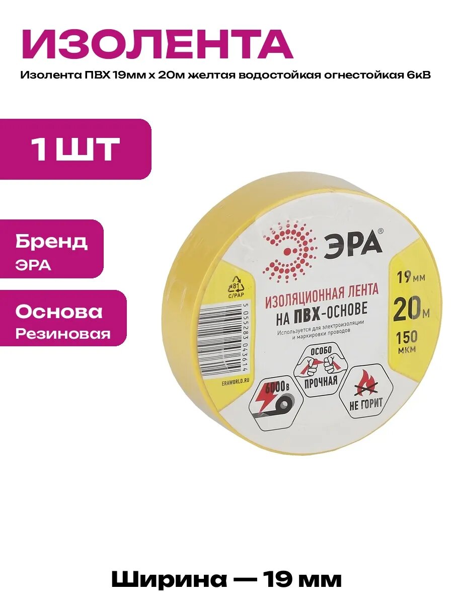 Лента изоляционная ПВХ желтая 19мм х 20м прочная герметичная