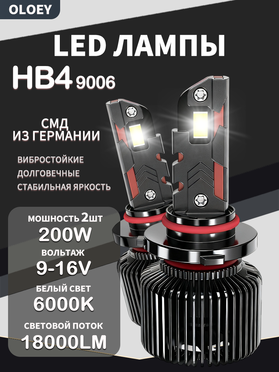 Светодиодные лампы OLOEY HB4 9006, Автомобильные LED IP68 лед белый свет, 6000K,2шт.