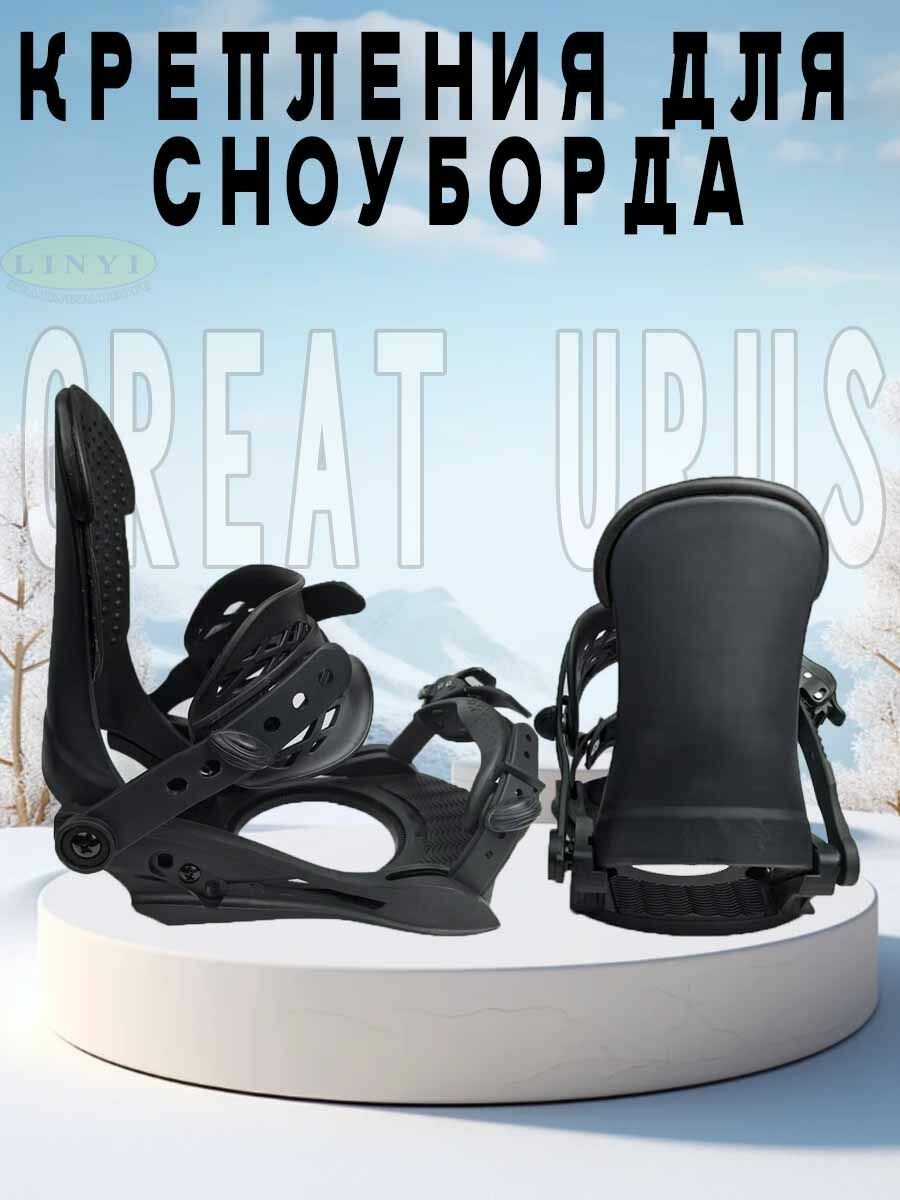 Крепления для сноуборда, черный, M