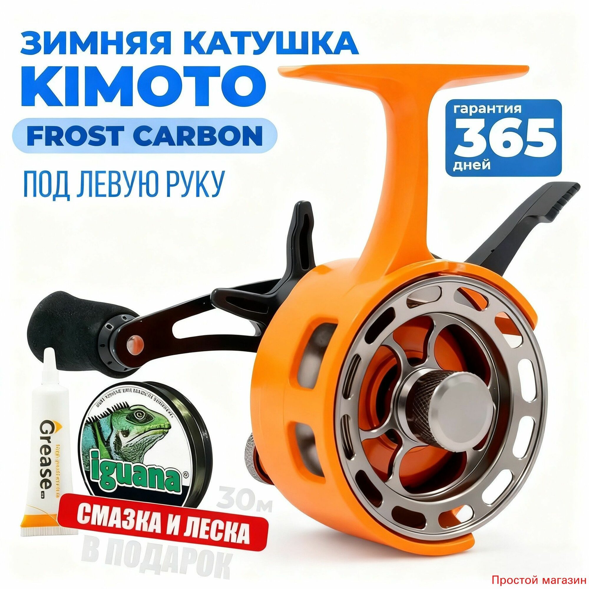 Инерционная катушка для зимней рыбалки с магнитным тормозом, левая рука, оранжевая
