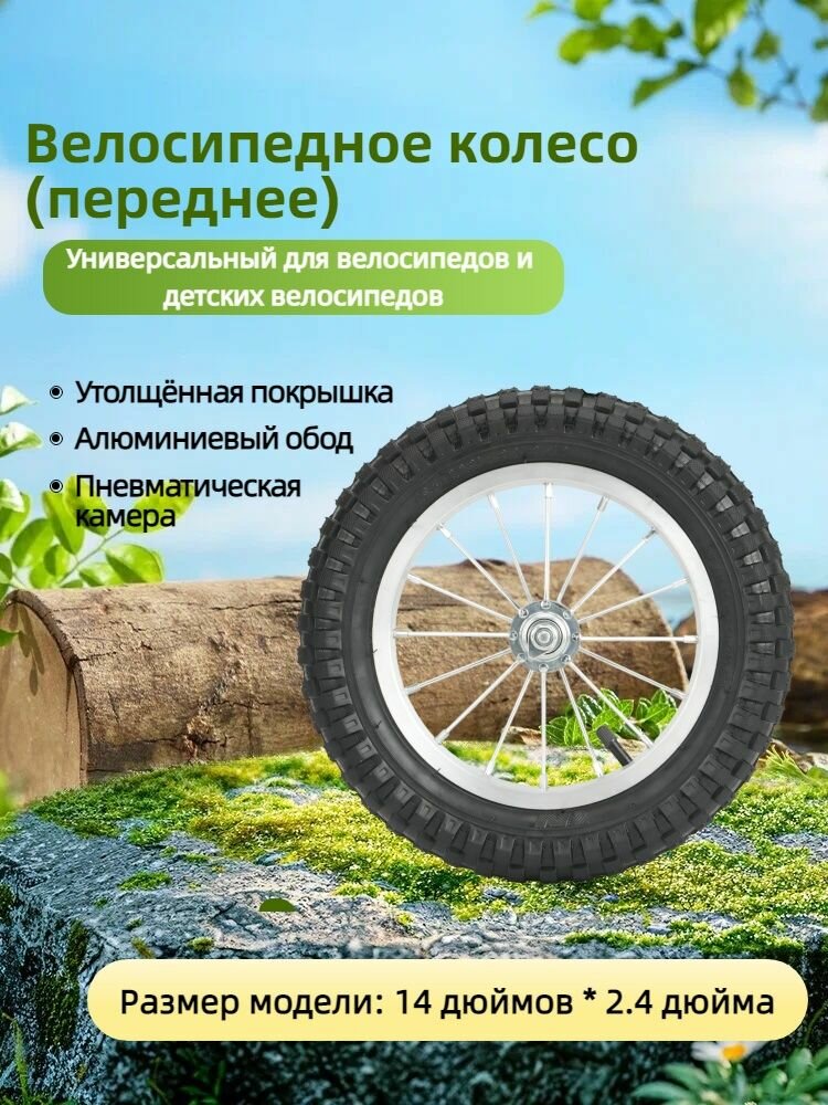 Велосипедное колесо (переднее)