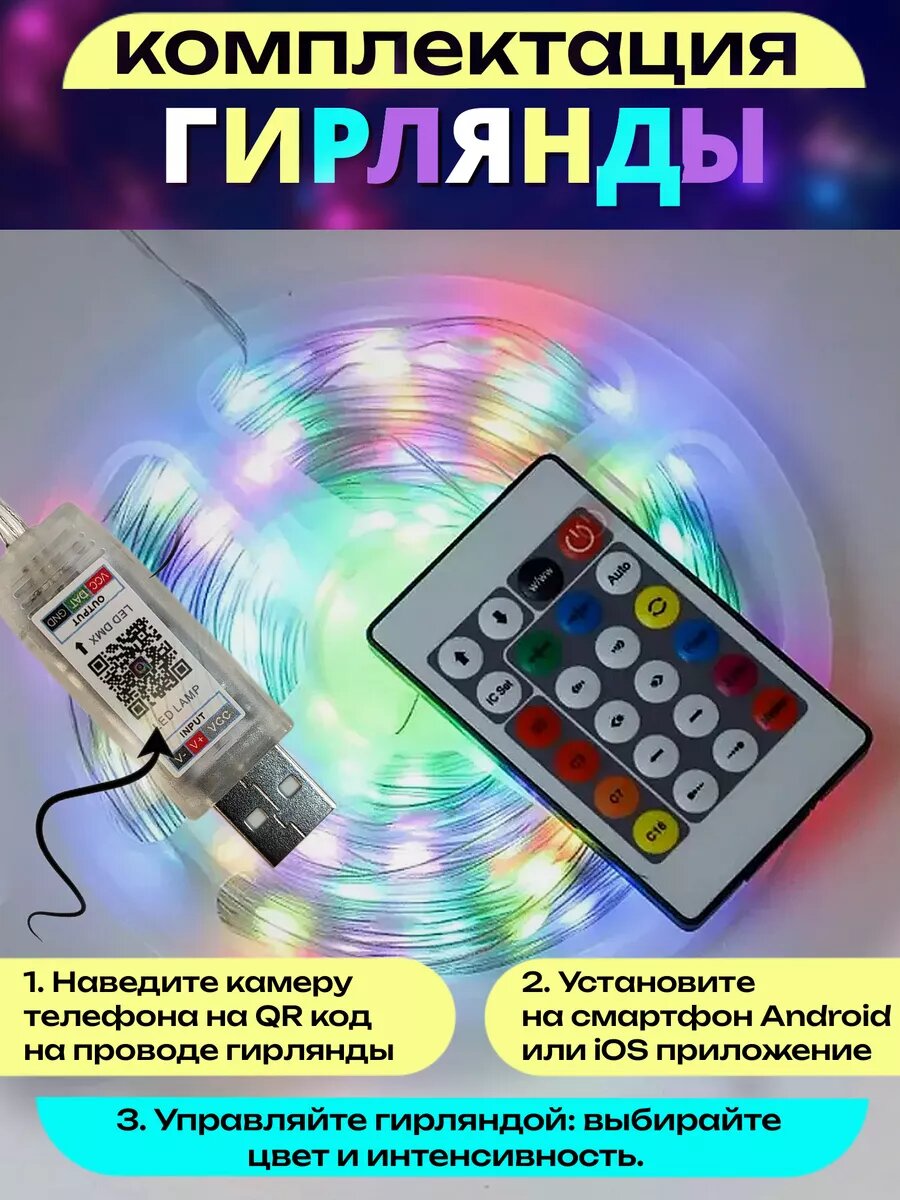 RGB светодиодная гирлянда с управлением со смартфона с пультом ДУ водонепроницаемая 5 метров