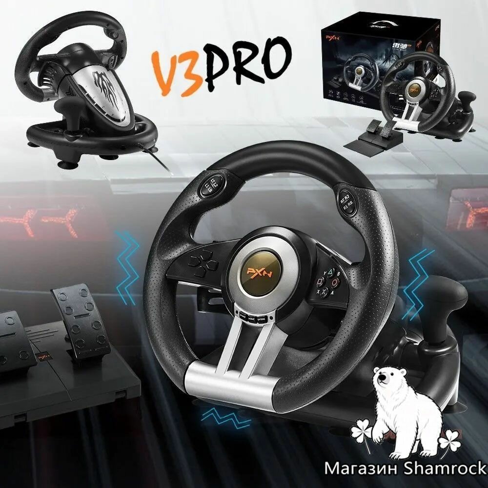 Игровой рульPXN V3 PRO