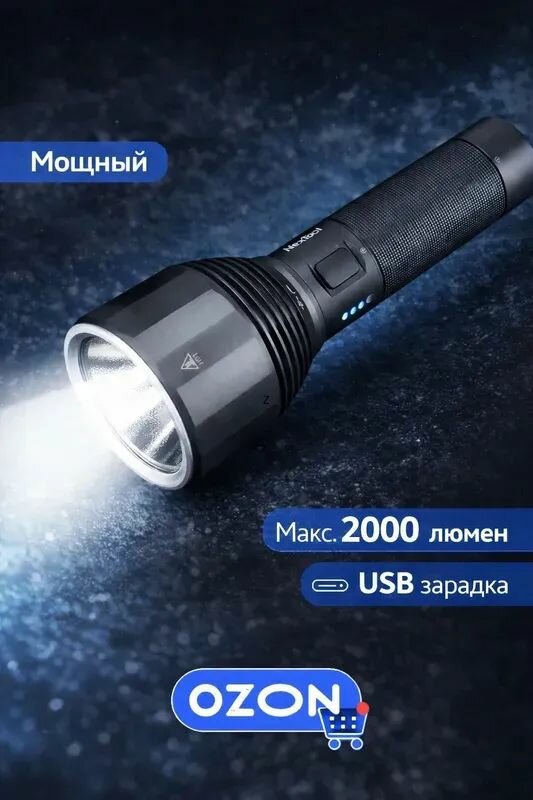 Фонарь ручной