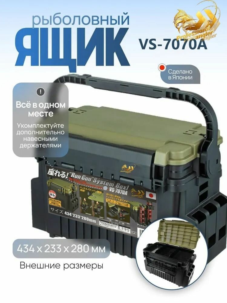 Ящик рыболовный Professional angler VS-7070A Green 434x233x280мм ящик meiho 7070n органайзер для рыбалки