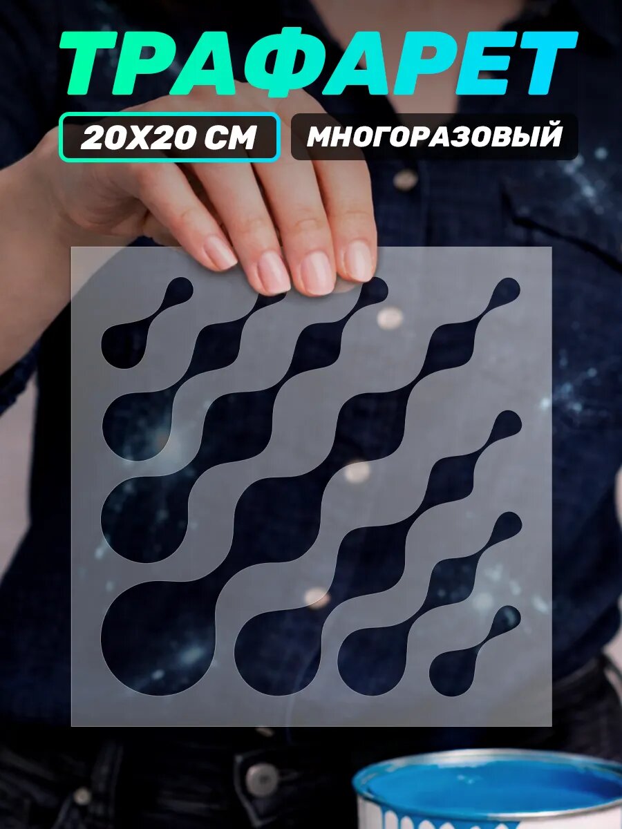 Трафарет для стен узор геометрия
