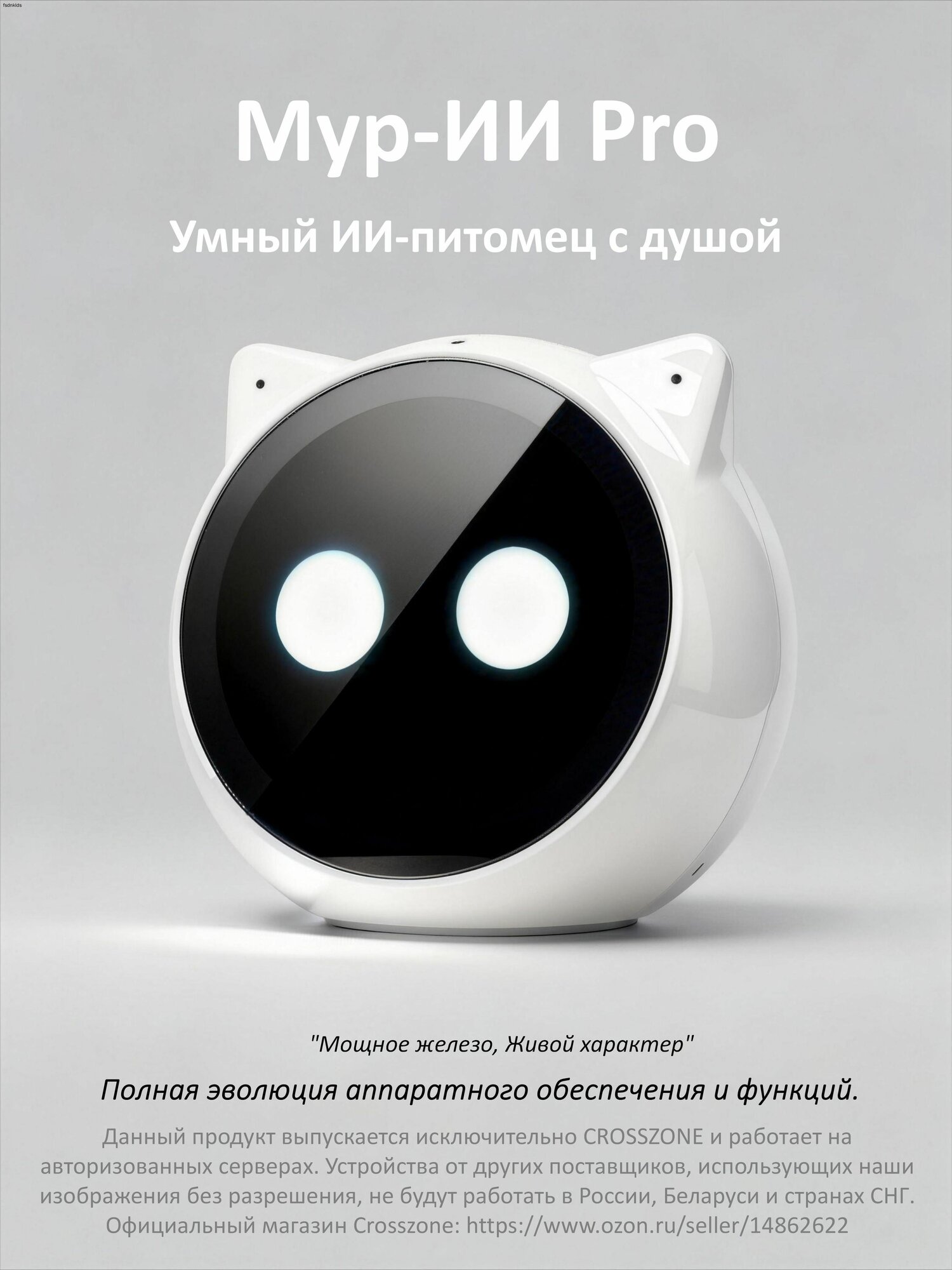 Мур-ИИ Pro Умный ИИ-питомец с душой