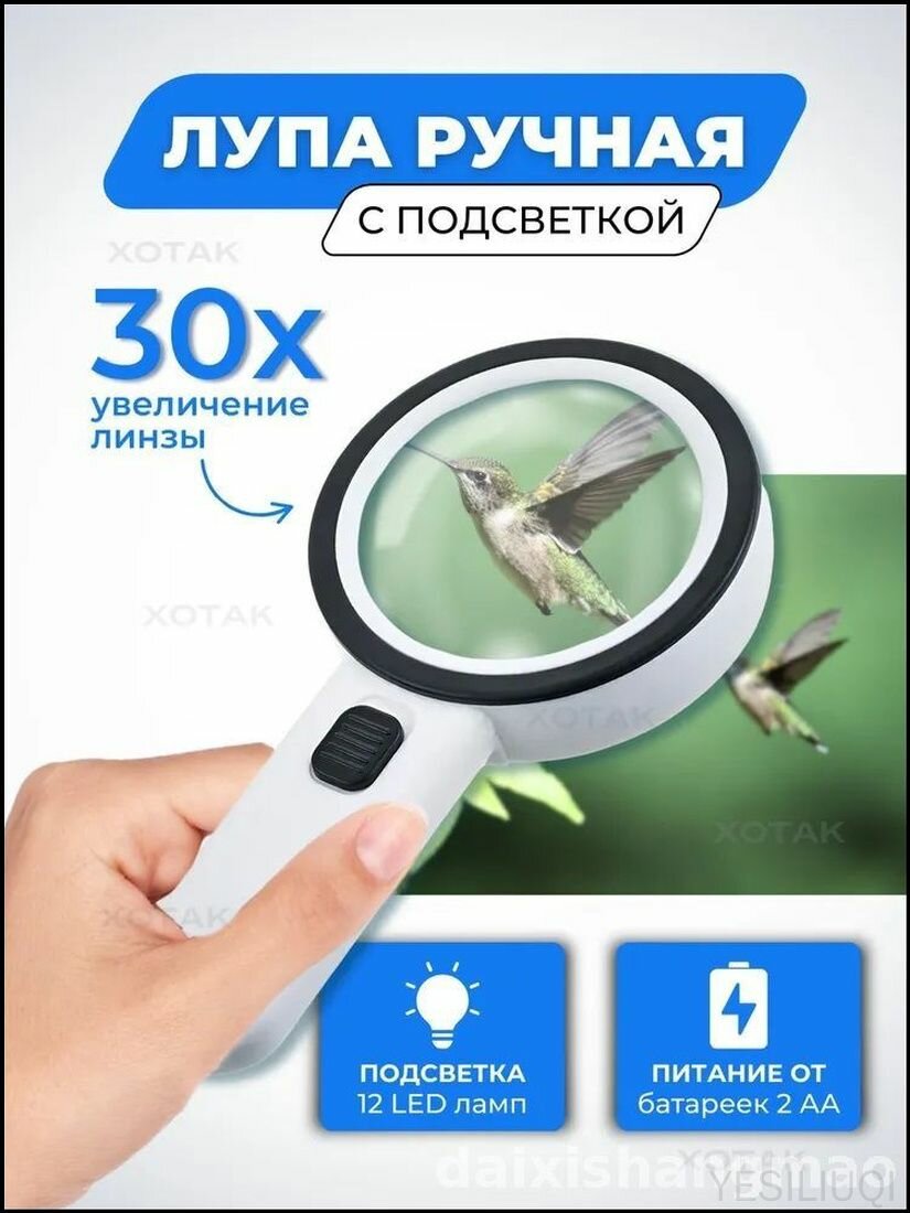Увелительное стекло ручной работы с подсветкой 30х, премиум подарок для чтения и творчества