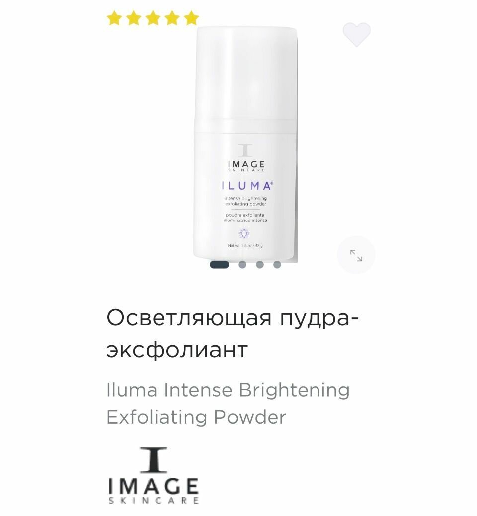 I Image skincare Осветляющая пудра-эксфолиант Iluma Intense Brightening Exfoliating Powder