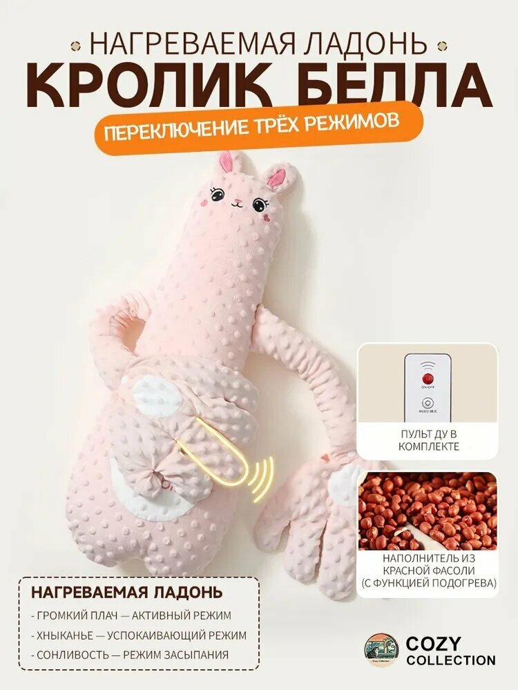 Умная игрушка-утешитель, 3 режима, подогрев, съемный чехол, имитация маминых объятий