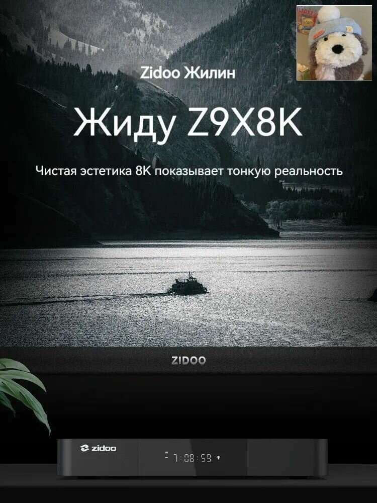 Zidoo Z9X 8K медиаплеер с поддержкой 8K, HDR10+ и Dolby Vision