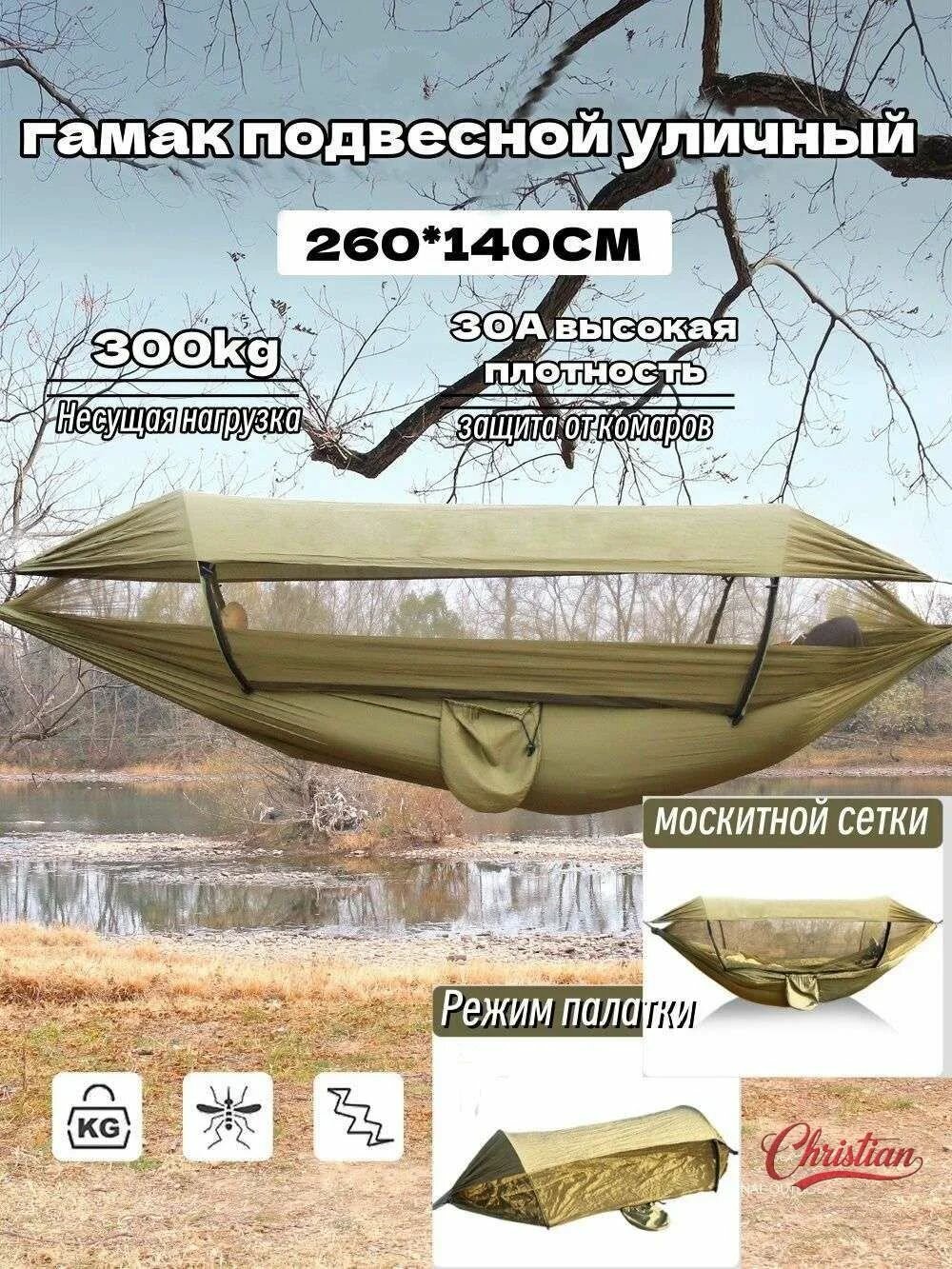 Уличный подвесной гамак 260*140см, еще одна палатка на одного человека11