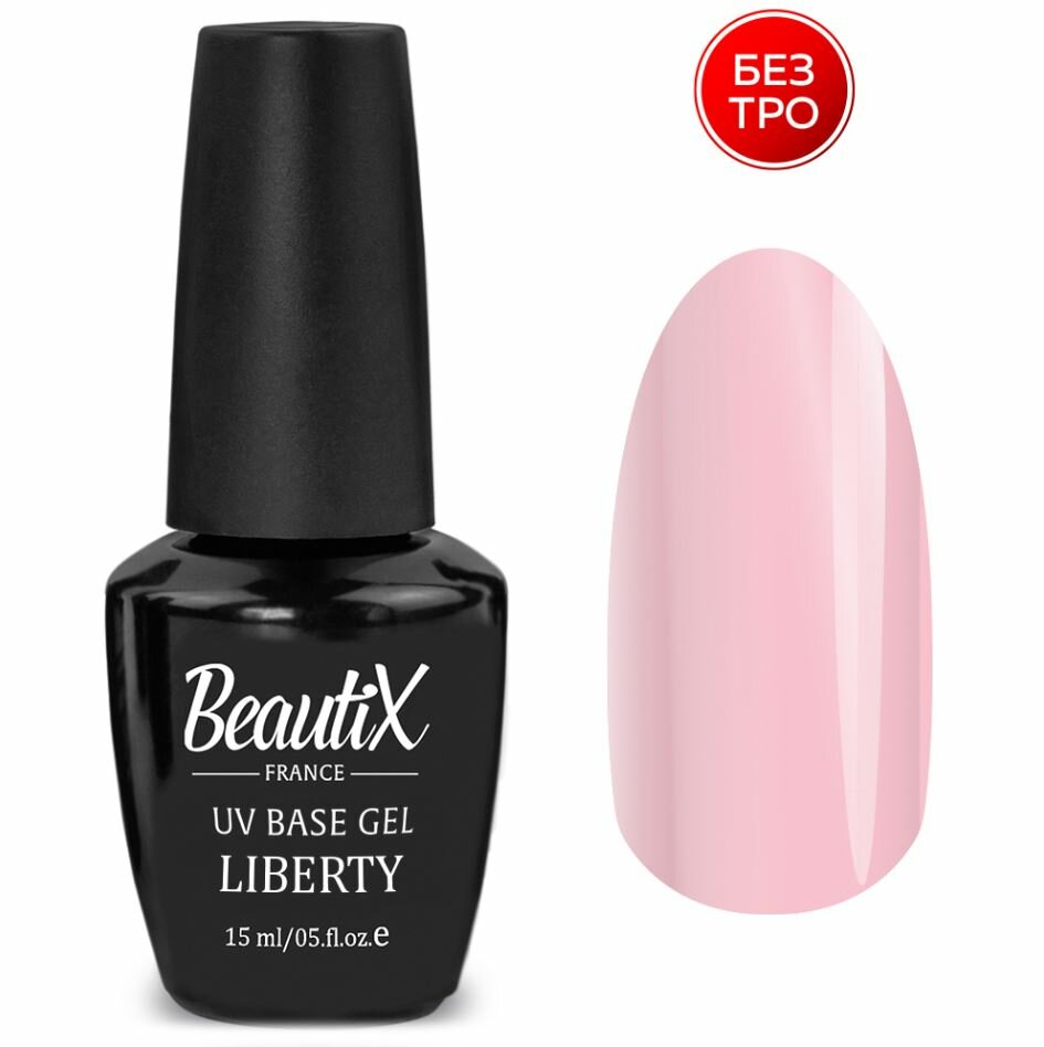 Beautix, Камуфлирующее базовое покрытие LIBERTY, 15мл