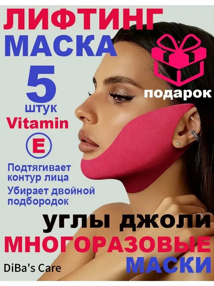 Лифтинг маска тканевая для подбородка и лица подтягивающая