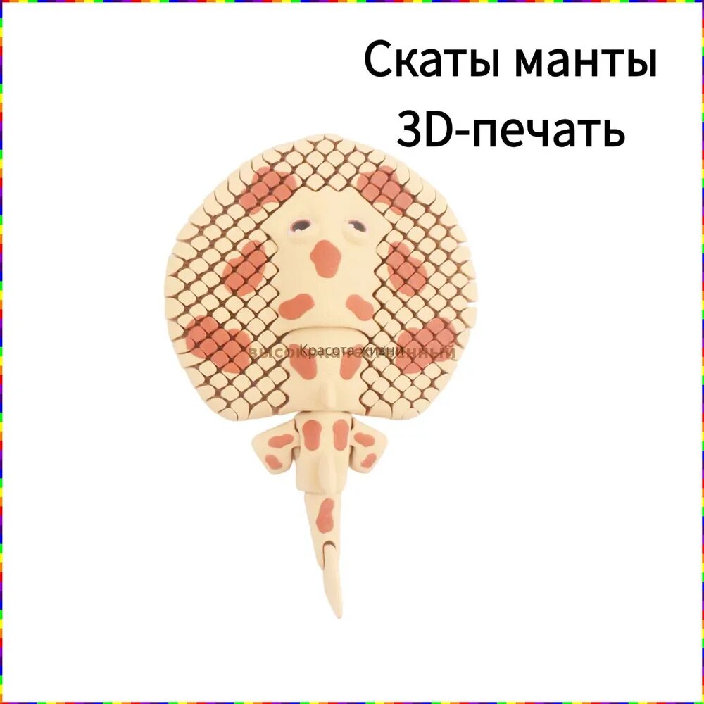 3D-скат-игрушка для снятия стресса из ABS пластика, коричневого цвета