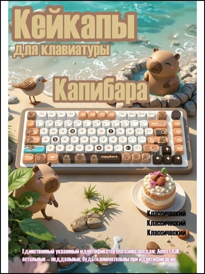 Эксклюзивные PBT кейкапы MOA профиля с дизайном Капибара, комплект 112 клавиш для механической клавиатуры
