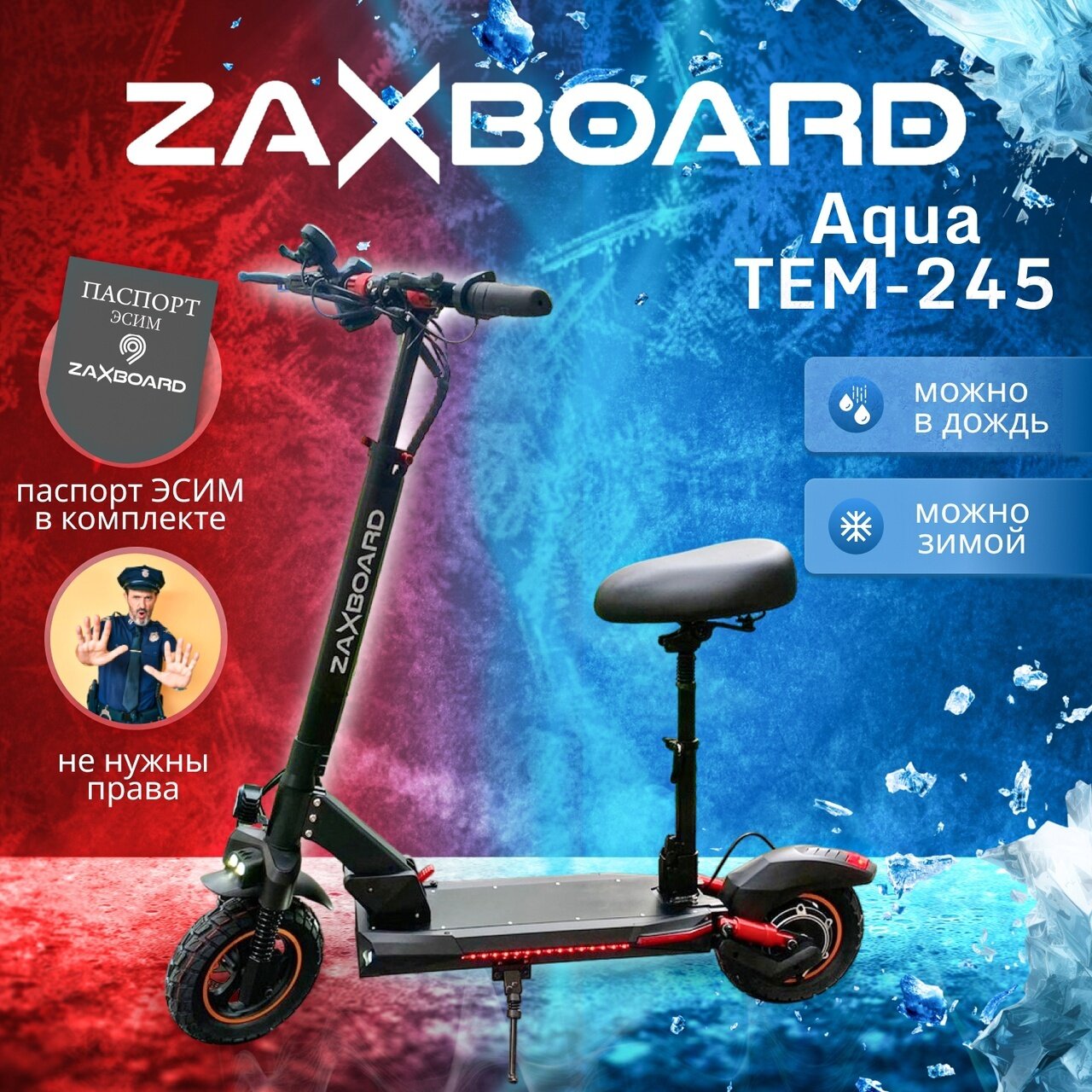 Электроскутер ZAXBOARD Avatar V5 AQUA TEM-245, 600W, 18AH, паспорт эсим, аквазащита.