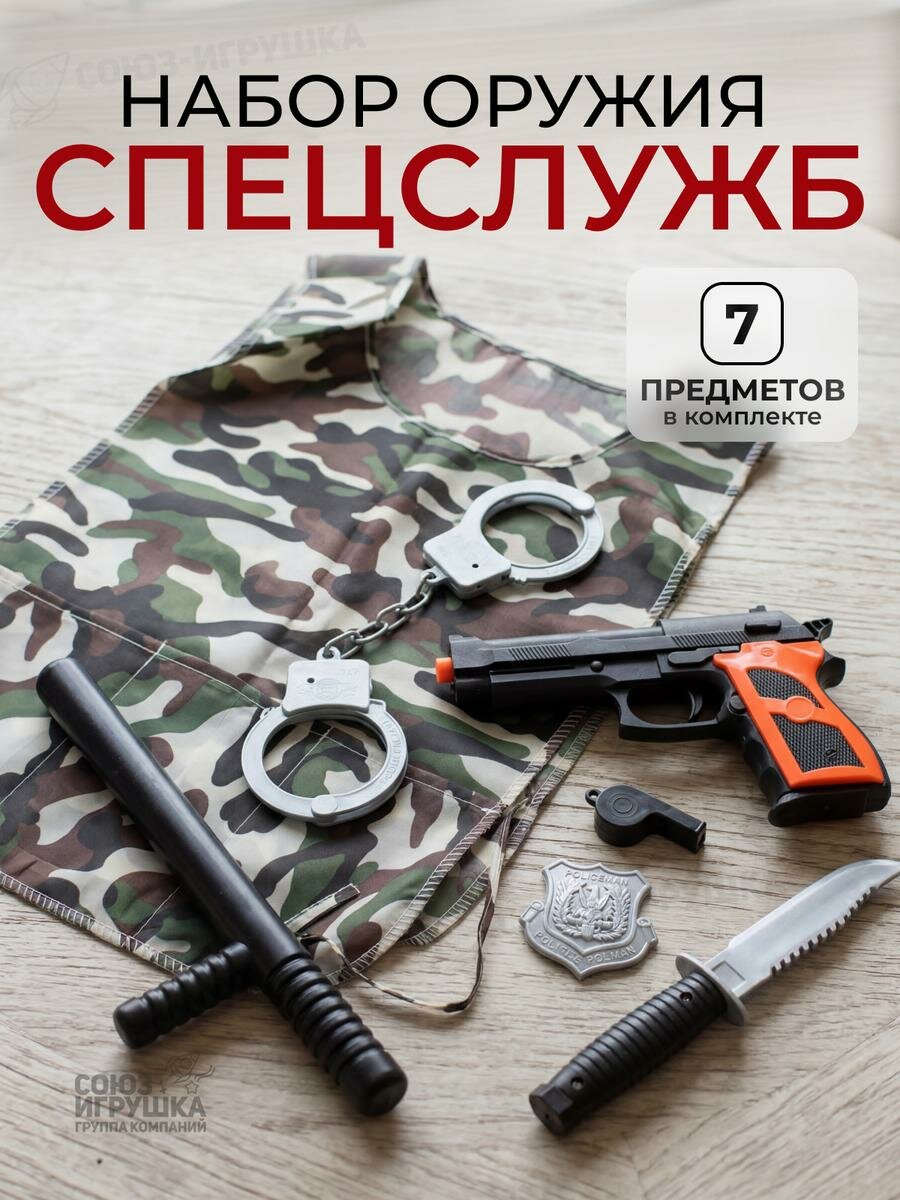 Набор игрушкового оружия Спецслужб, пистолет, наручники, жилет, 88P-21
