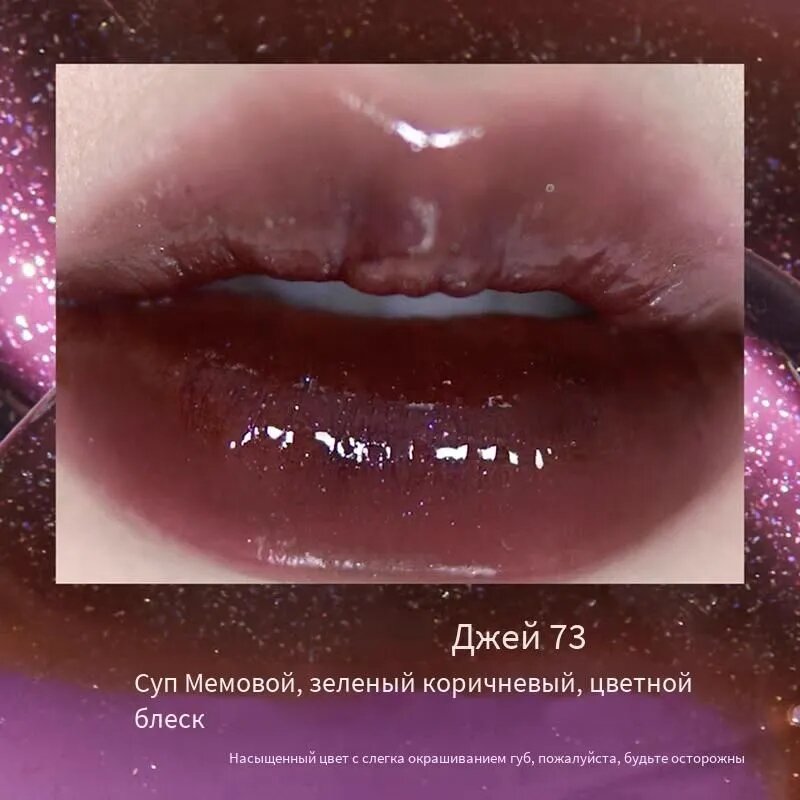 Girlcult Губная помада Кибер Liaozhai серии зеркало для губ глазурь J73-Mengpo Soup, SPF 15+