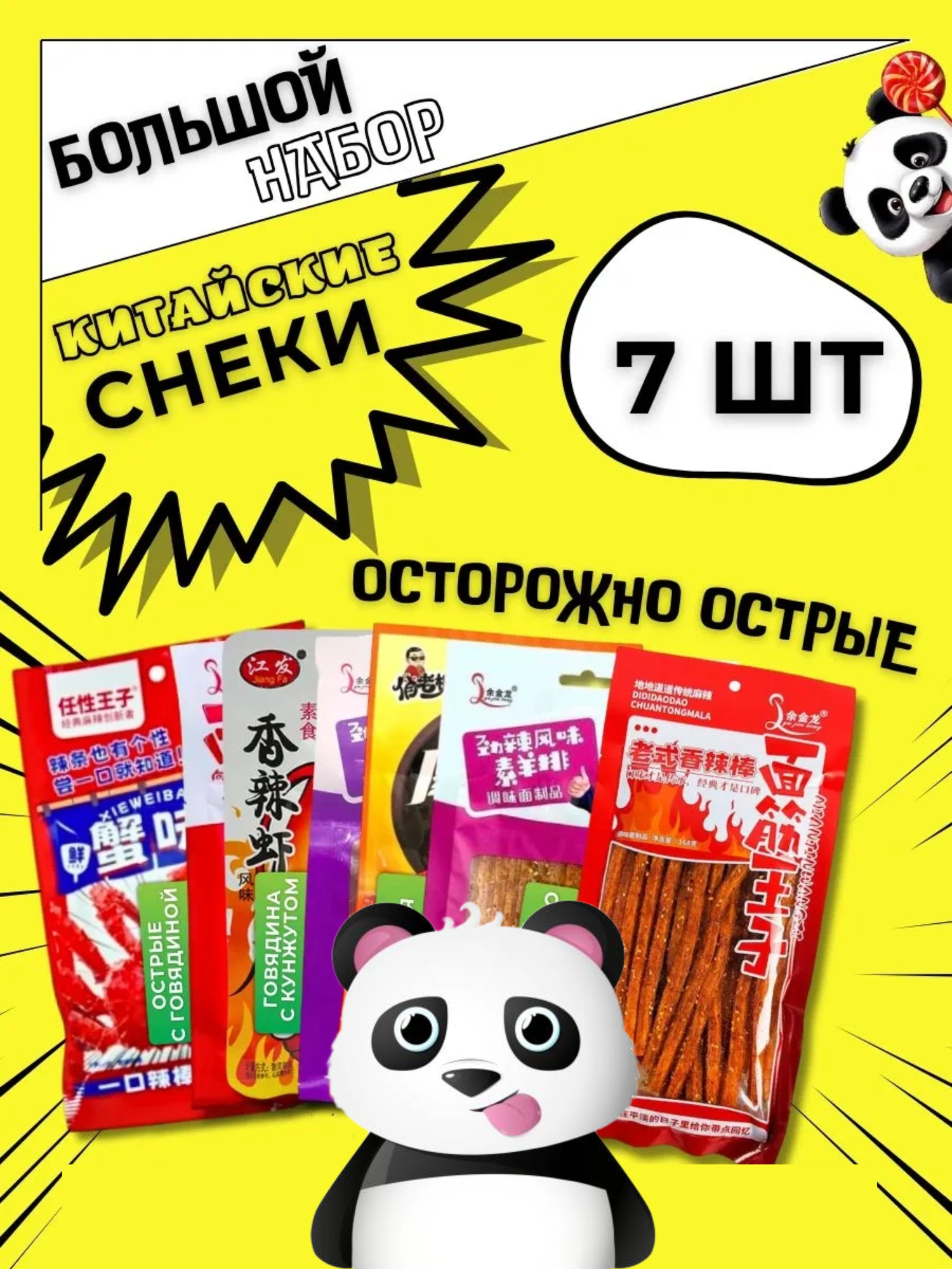 Набор снеков, соевое мясо Китайское. Азиатские острые колбаски, закуска к пиву 7 шт.