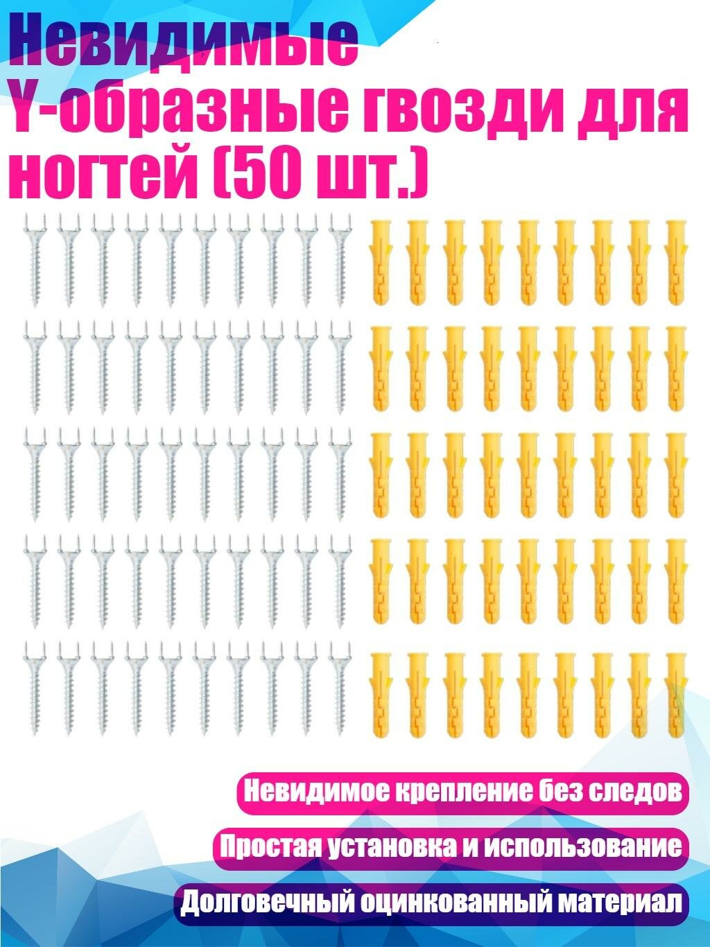 Невидимые Y-образные гвозди для ногтей (50 шт.), 3,5 см 0,8 см 50 мм
