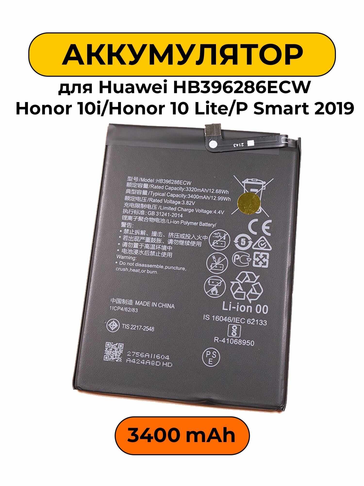 Аккумулятор для Huawei HB396286ECW Honor 10i/Honor 10 Lite/P Smart 2019