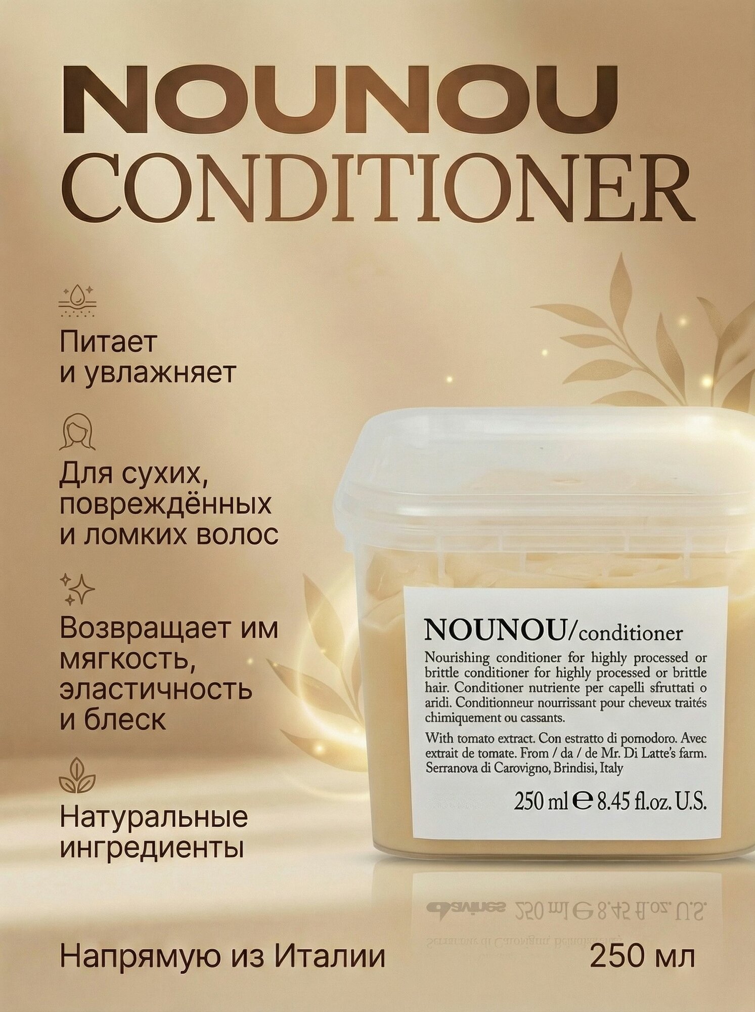 Кондиционер для волос NOUNOU, 250 мл