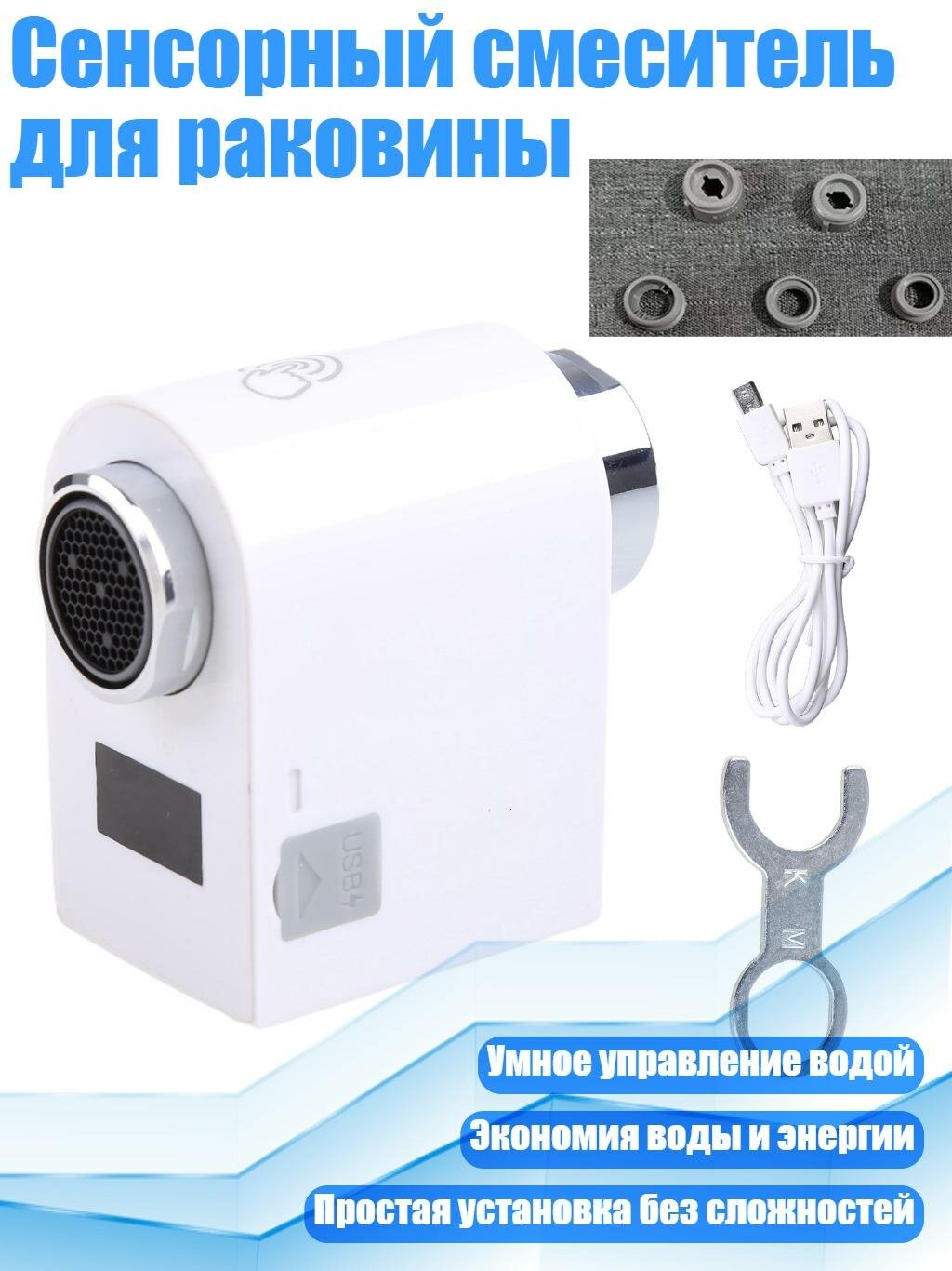 Сенсорный смеситель для раковины