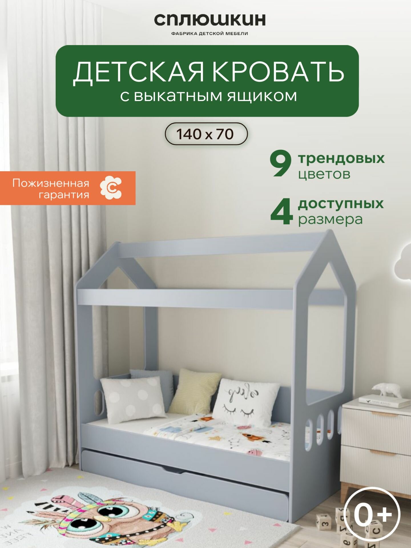 Детская кровать Домик 03 размер 140х70 с выкатным ящиком, цвет голубой сплюшкин