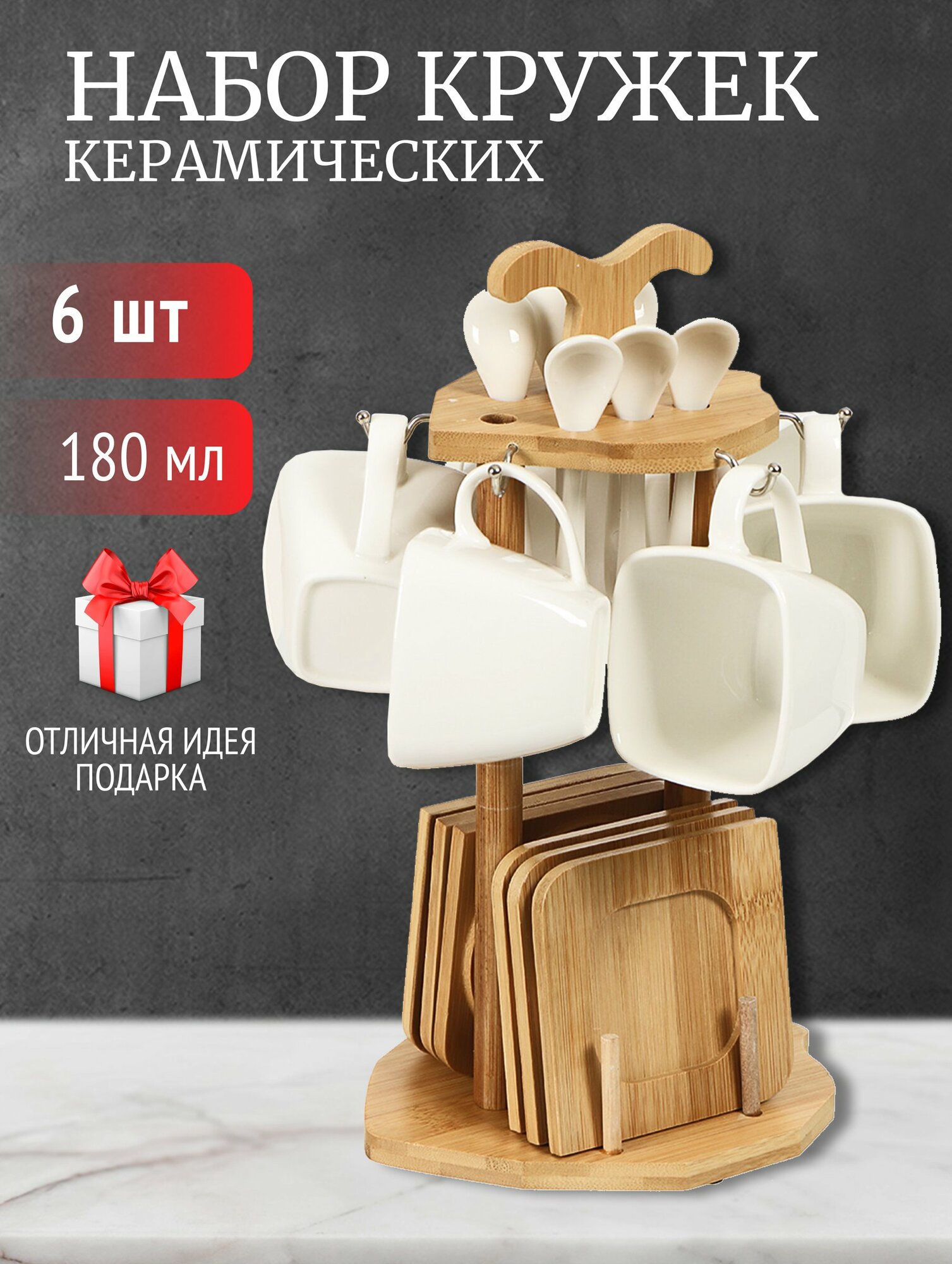 Набор кружек керамика 19 предметов на 6 персон 180 мл с деревянной подставкой белый современный стиль Y4-4598