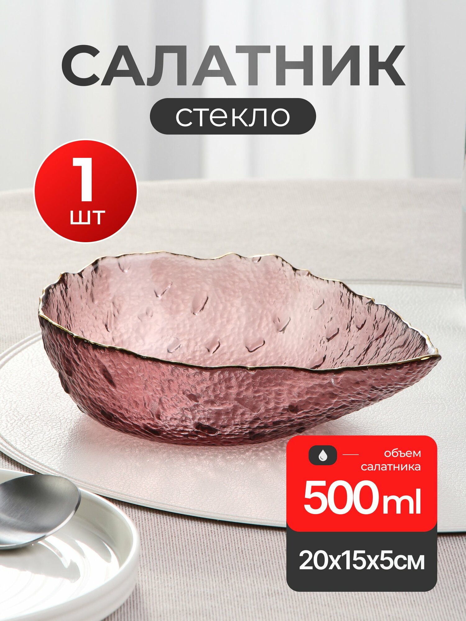 Салатник стеклянный Алмаз 0.5 л, розовый, фигурный, 20х15х5 см, с золотой отводкой, в подарочной упаковке, для сервировки