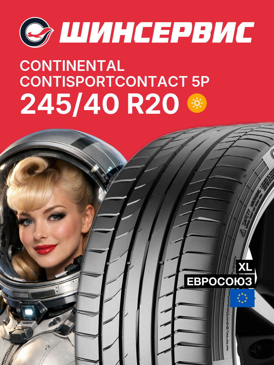 Летняя шина Continental ContiSportContact 5P 245/40 R20 99Y
