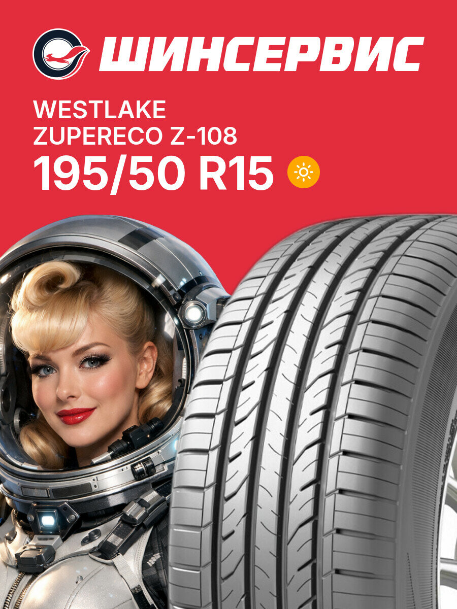 Летняя шина Westlake Z-108 195/50 R15 82V