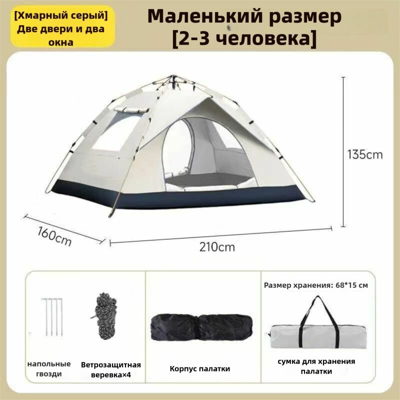 Палатка туристическая 2- 3 местная, Портативная автоматическая палатка для кемпинга на открытом воздухе, с двумя дверями и тремя окнами, предназначенная для отдыха и развлечений на природе