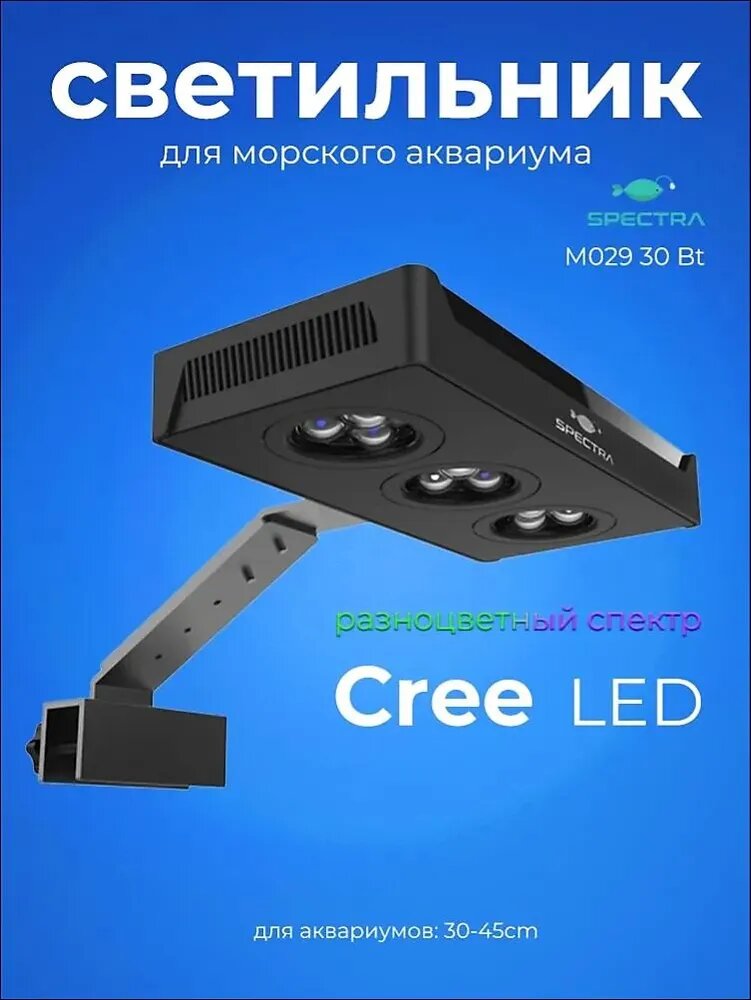Светильник LED Nano M029 30W сенсорный для морского аквариума (кораллы, рифы)