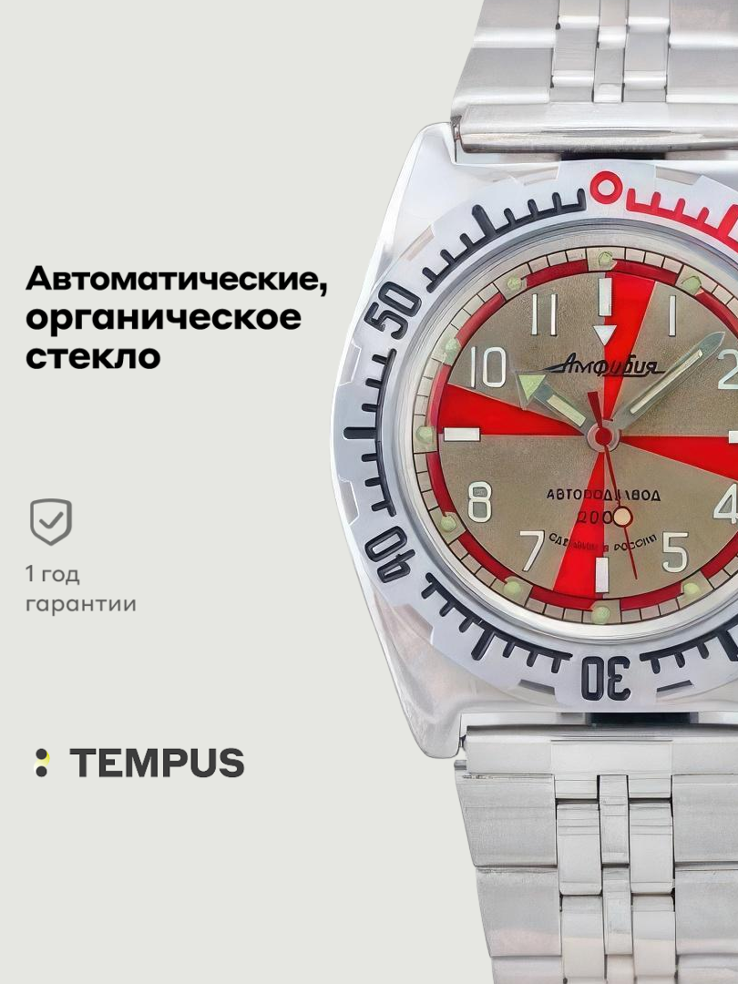 Наручные часы Амфибия