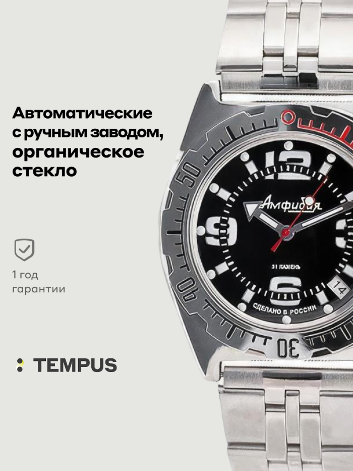 Наручные часы Восток Амфибия