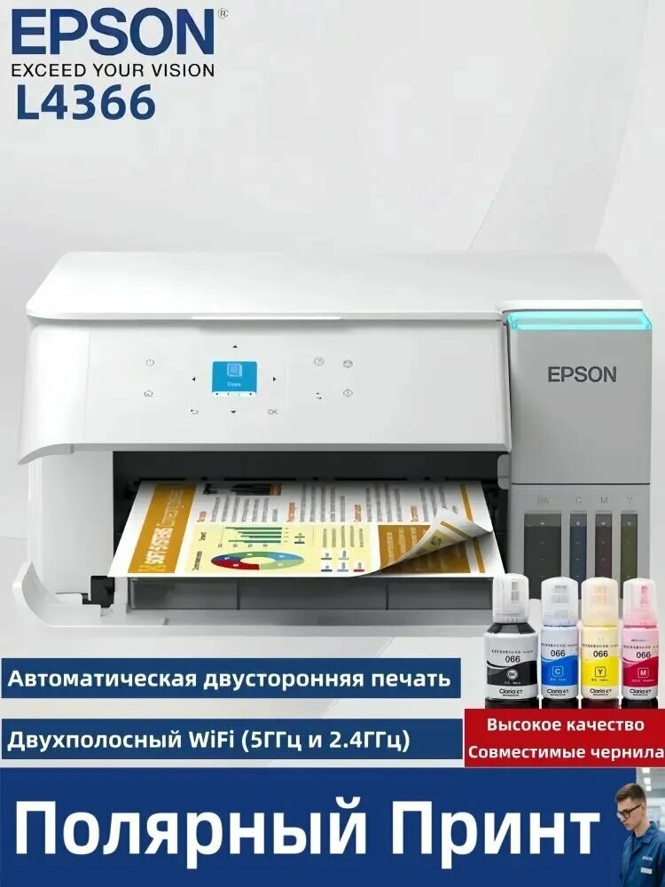 Epson МФУ Струйное L4366, СНПЧ, цветн, A4, USB, Wi-Fi,【4 высококачественные совместимые чернила】, белый, серый