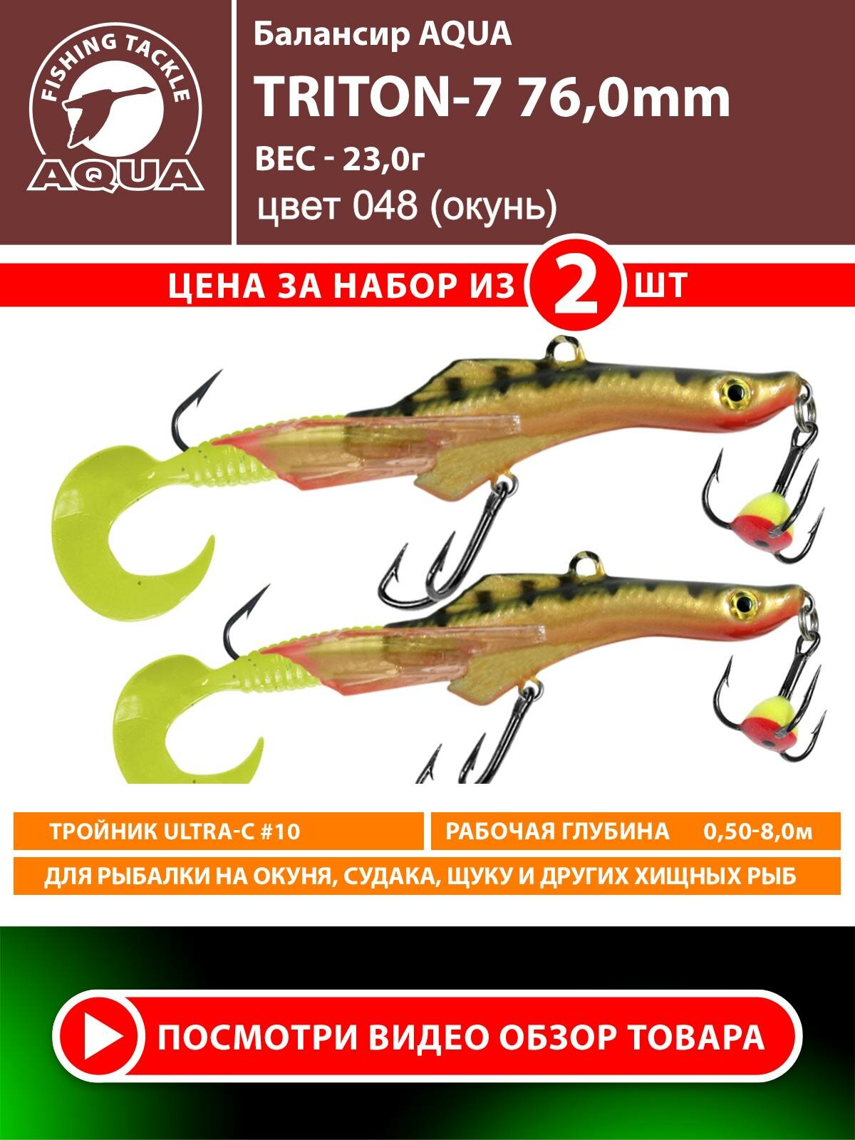 Балансир для зимней рыбалки AQUA TRITON-7 76,0mm, вес - 23,0g, цвет 048 (окунь) 2шт