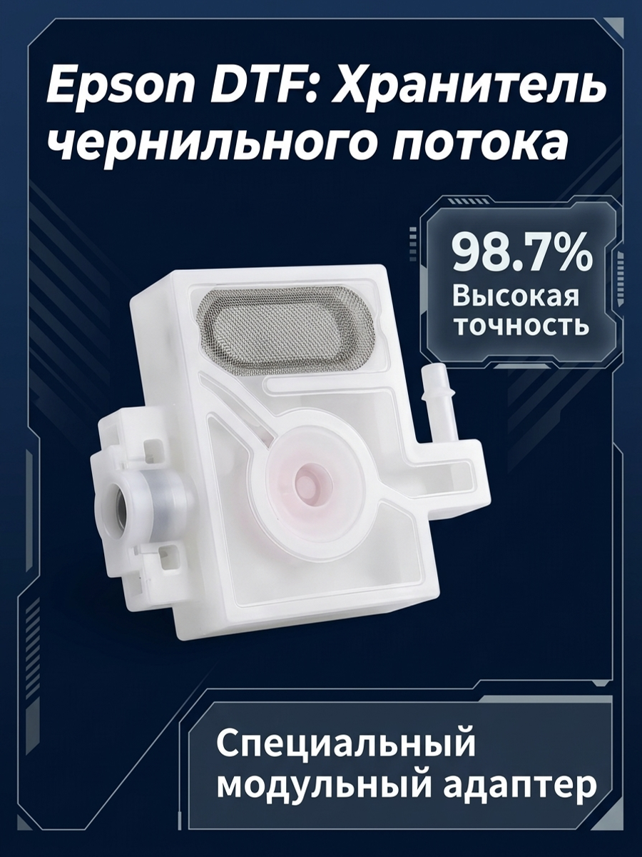 6 шт Дамперы для чернил (праймеры) для принтеров Epson L1800 L18050 L8050 ET-8550, для DTF печати