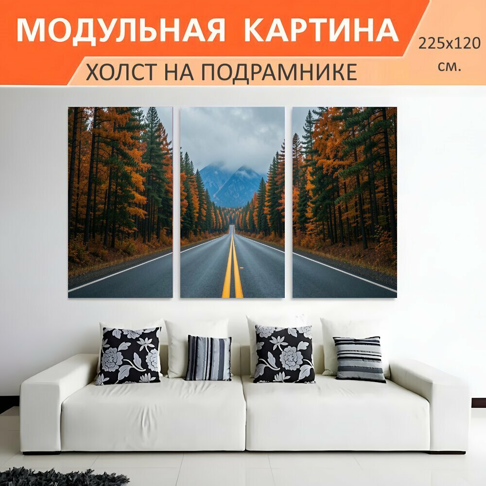 Модульная картина на холсте "Осенняя дорога к горам. Широкое шоссе между хвойными деревьями и золотой листвой, вдали туманные вершины." триптих на подрамнике 225х120 см. для интерьера