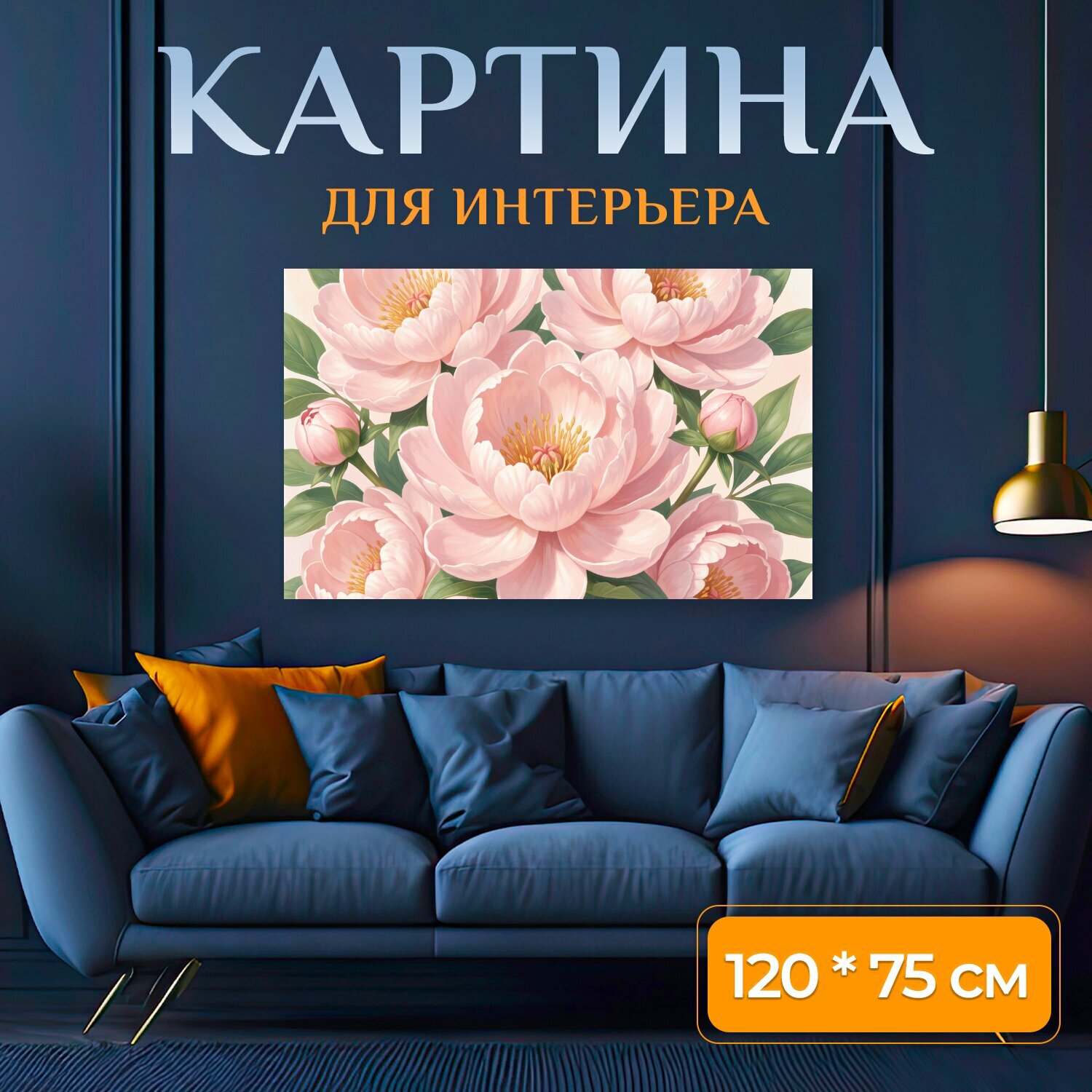 Картина на холсте "Розовые пионы с зеленью. Нежная ботаническая композиция с крупными махровыми цветами и бутонами, мягкая пастельная палитра." на подрамнике 120х75 см. для интерьера