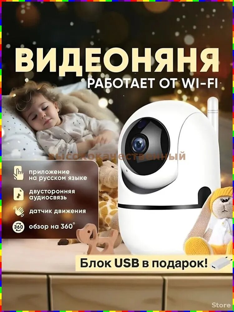 Детский монитор с функцией двусторонней связи и датчиком движения