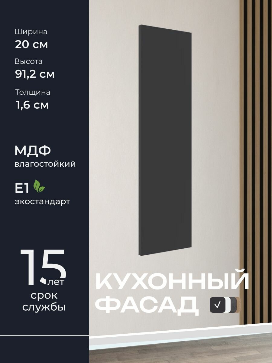 Кухонный фасад А920, цвет графит, 1 шт.