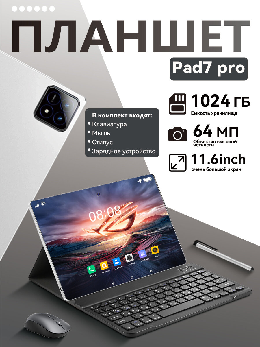 Планшет андроид с клавиатурой для игр и фильмов Pad7 Pro 16 ГБ +1024ГБ 8800 мАч 5G