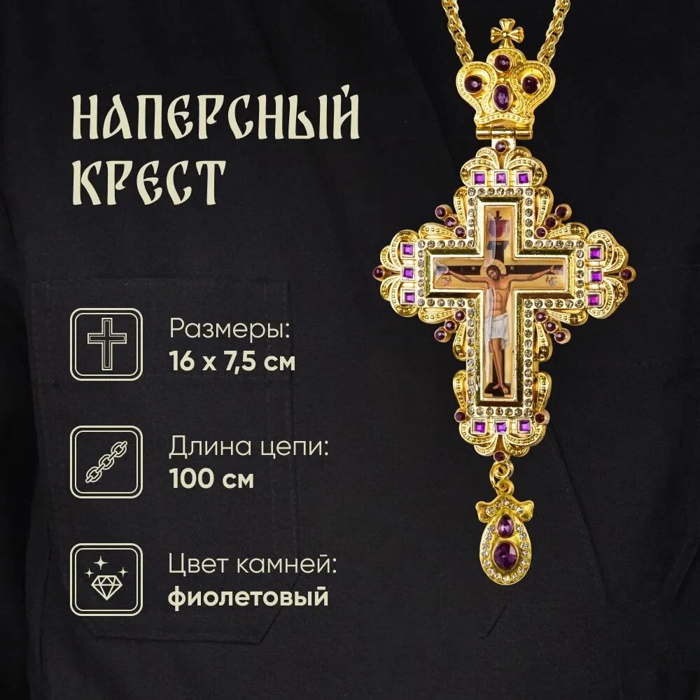 Христианский наперсный крест с цепью Red Gold