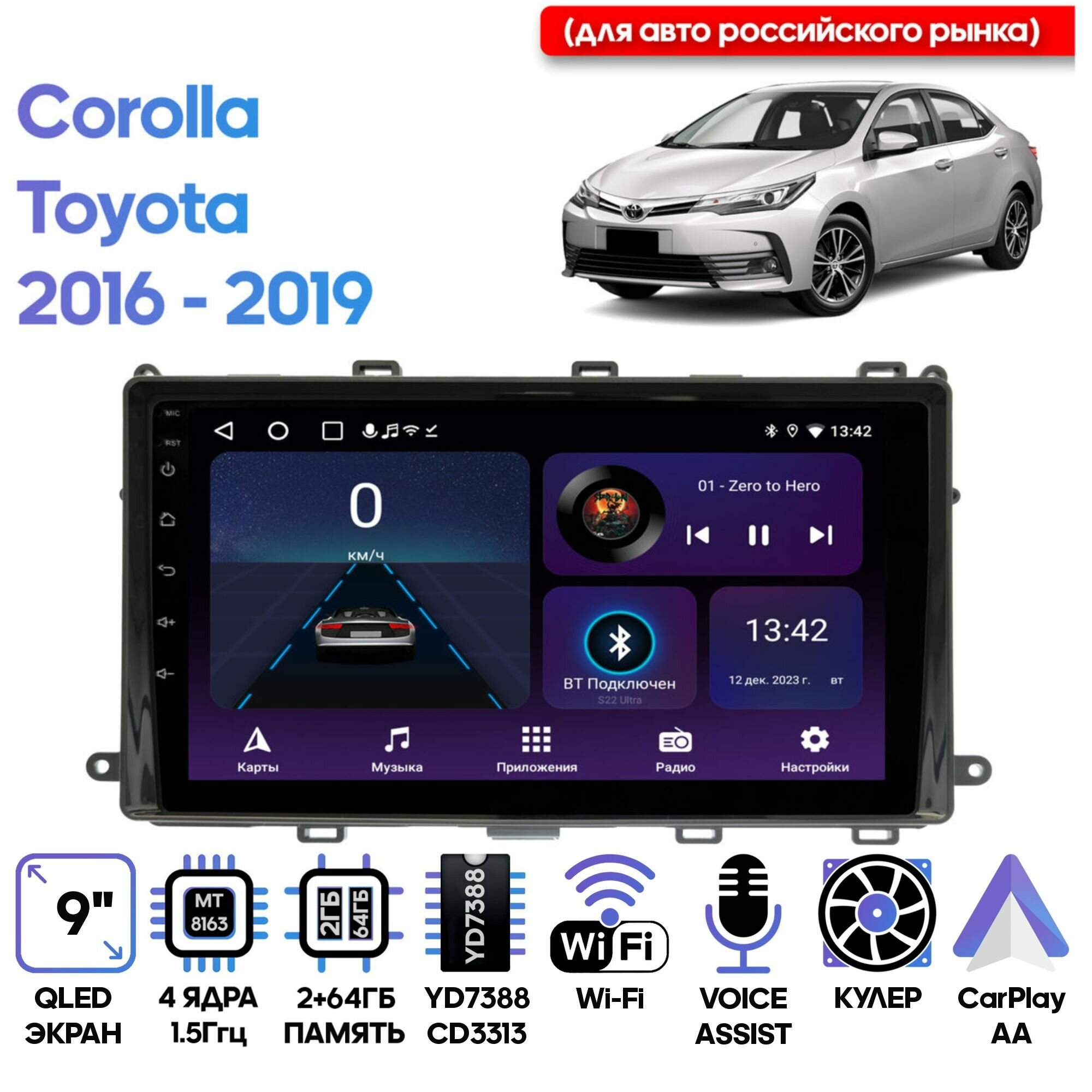 Магнитола Toyota Corolla 2016 - 2019 / 9 дюймов, 2/64GB, 4 ядра, Wi-Fi, Android 9 / Wide Media