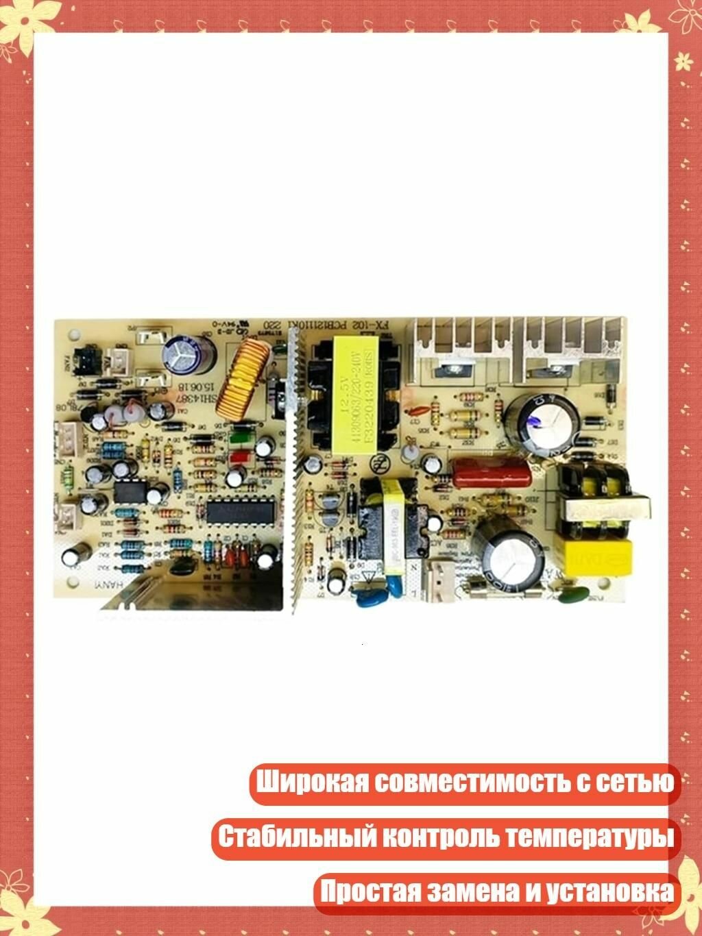 Основная плата FX102 PCB121110K1 10.5В для винных шкафов 220-240V