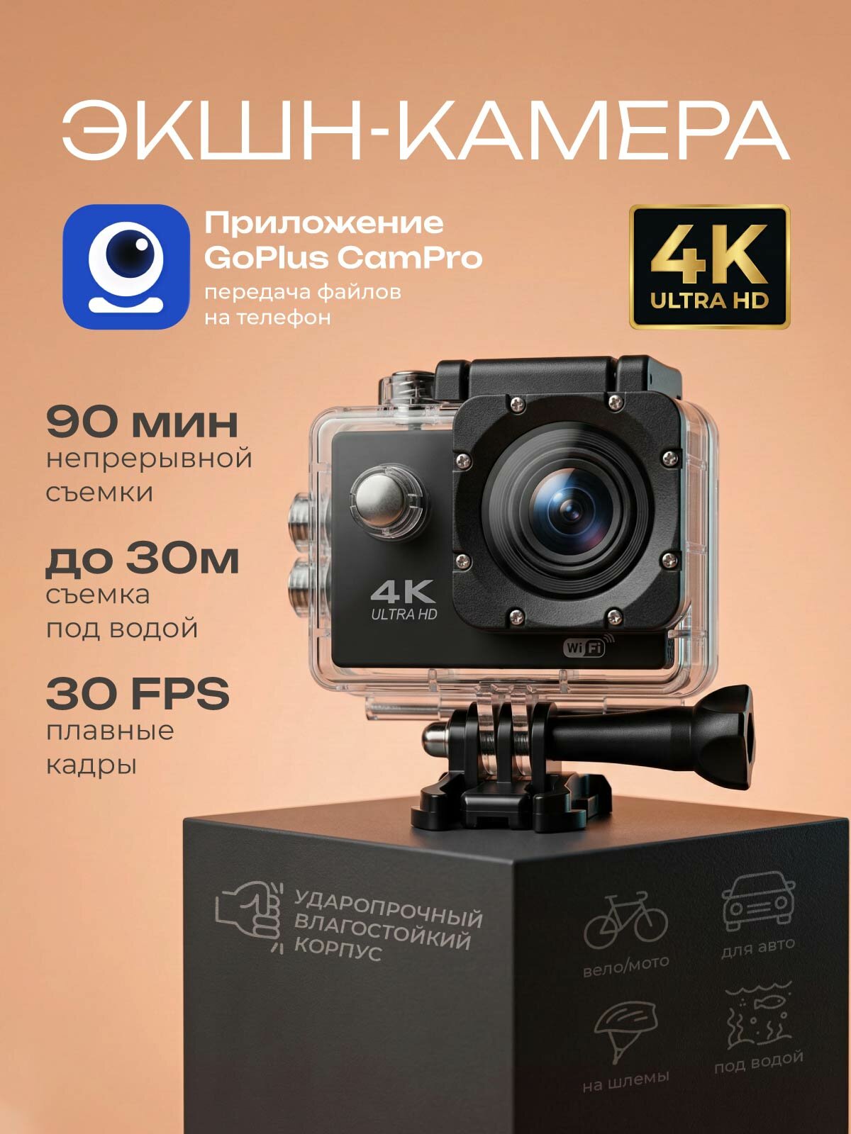 Экшн камера 4K, 16 МП, 170°, Wi-Fi, водонепроницаемая до 30 м, ударопрочная, на стекло, шлем, ремень, руль