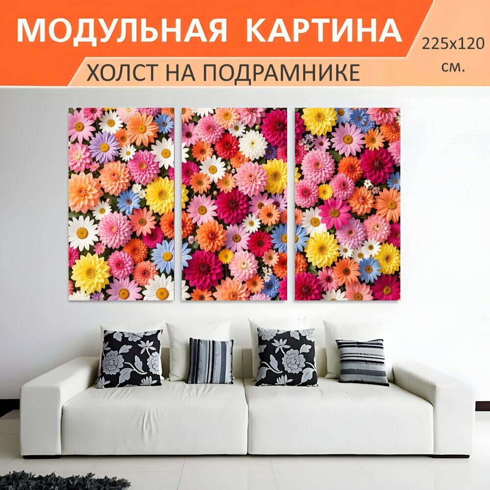 Модульная картина на холсте "Яркий ковёр из цветов. Пышное цветочное полотно с множеством разноцветных соцветий: розовые, оранжевые." триптих на подрамнике 225х120 см. для интерьера